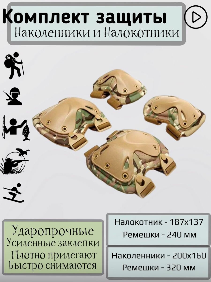 (Комплект) Наколенники и налокотники Tactica X-Form тактические