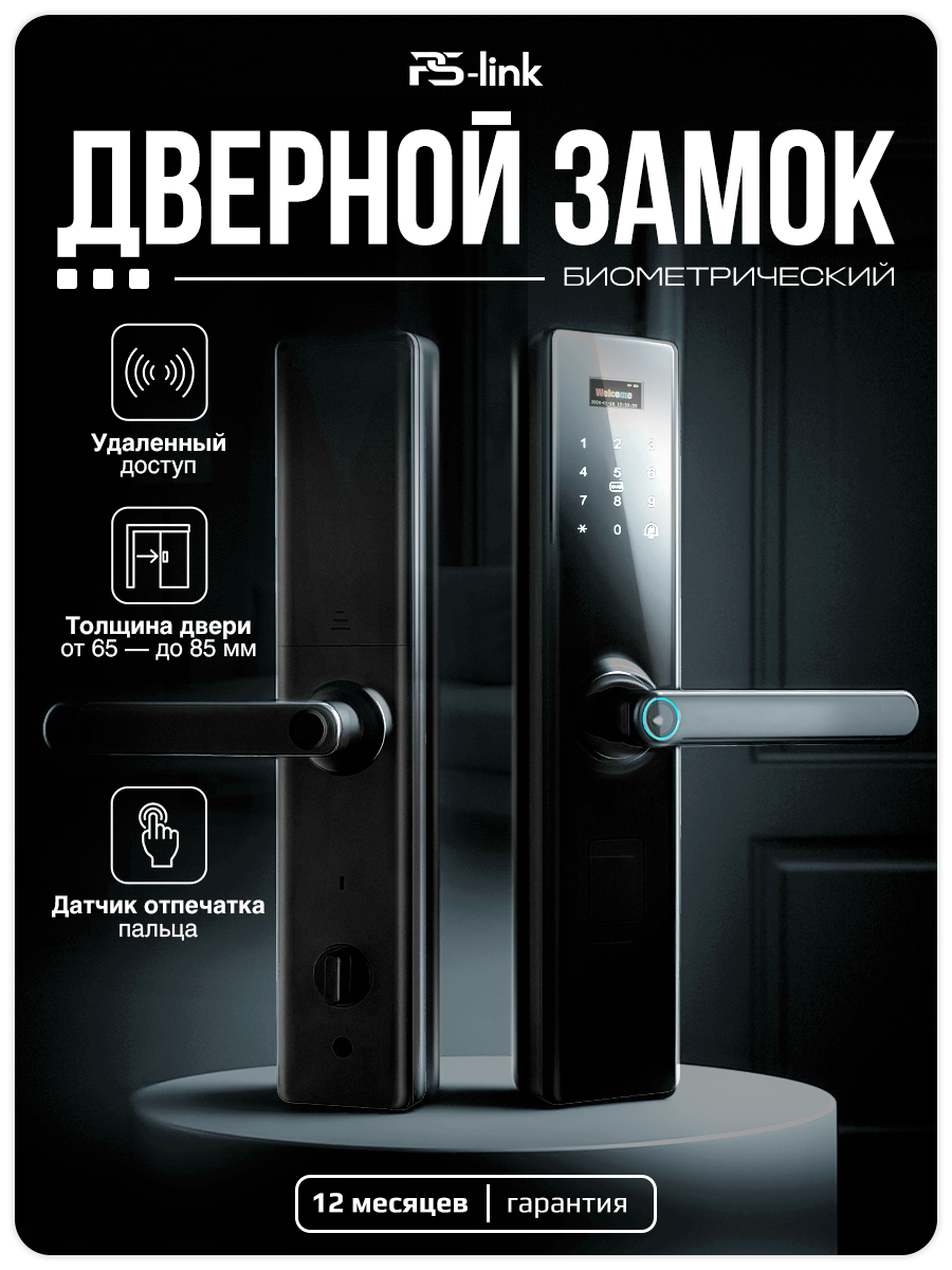 Умный дверной замок Ps-Link PS-Z13-TY-P со сканером отпечатка пальца, дисплей, кодовая панель, WIFI, для умного дома