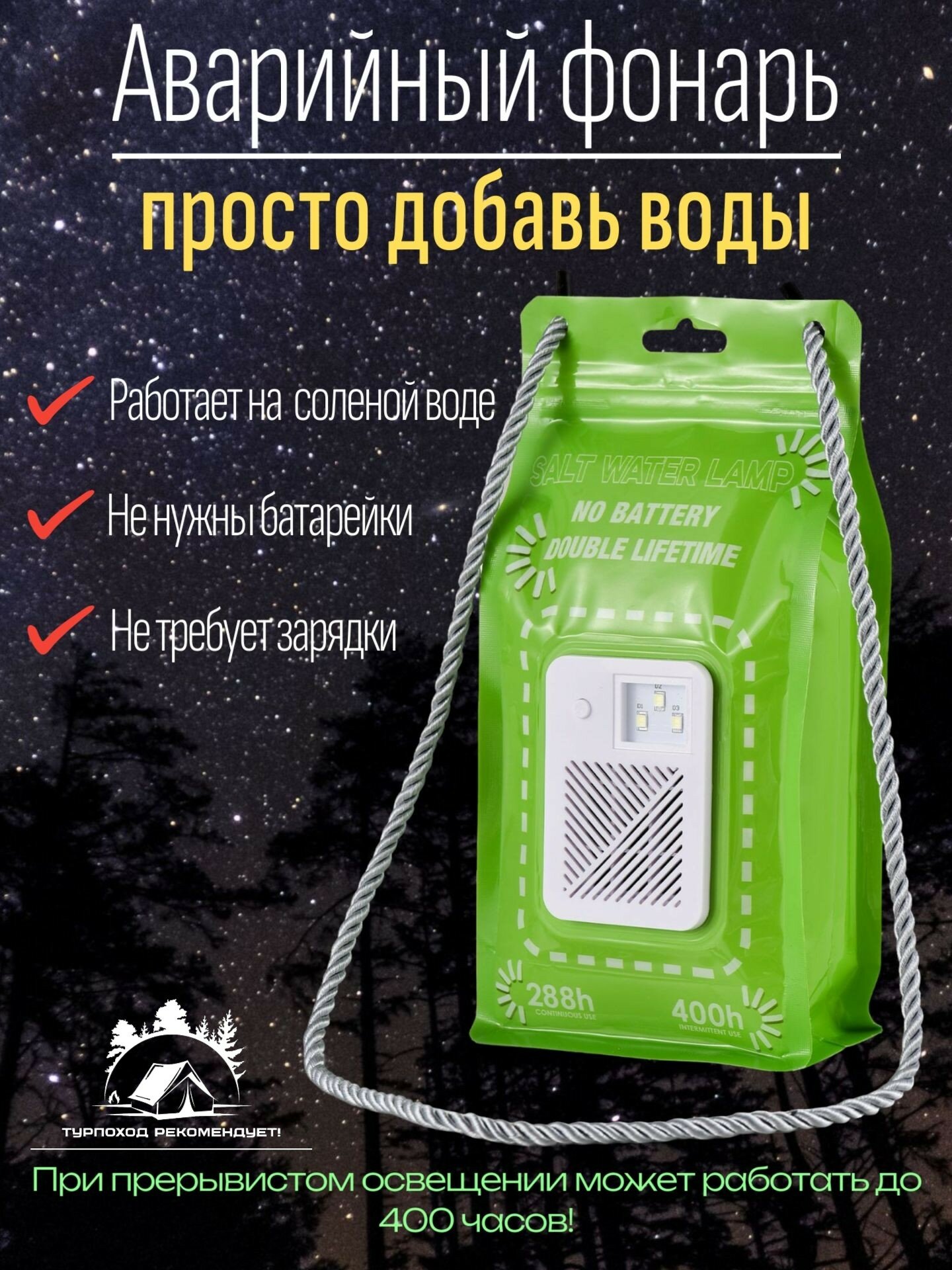 Фонарь в палатку, кемпинговый фонарь, аварийный, питание от соленой воды