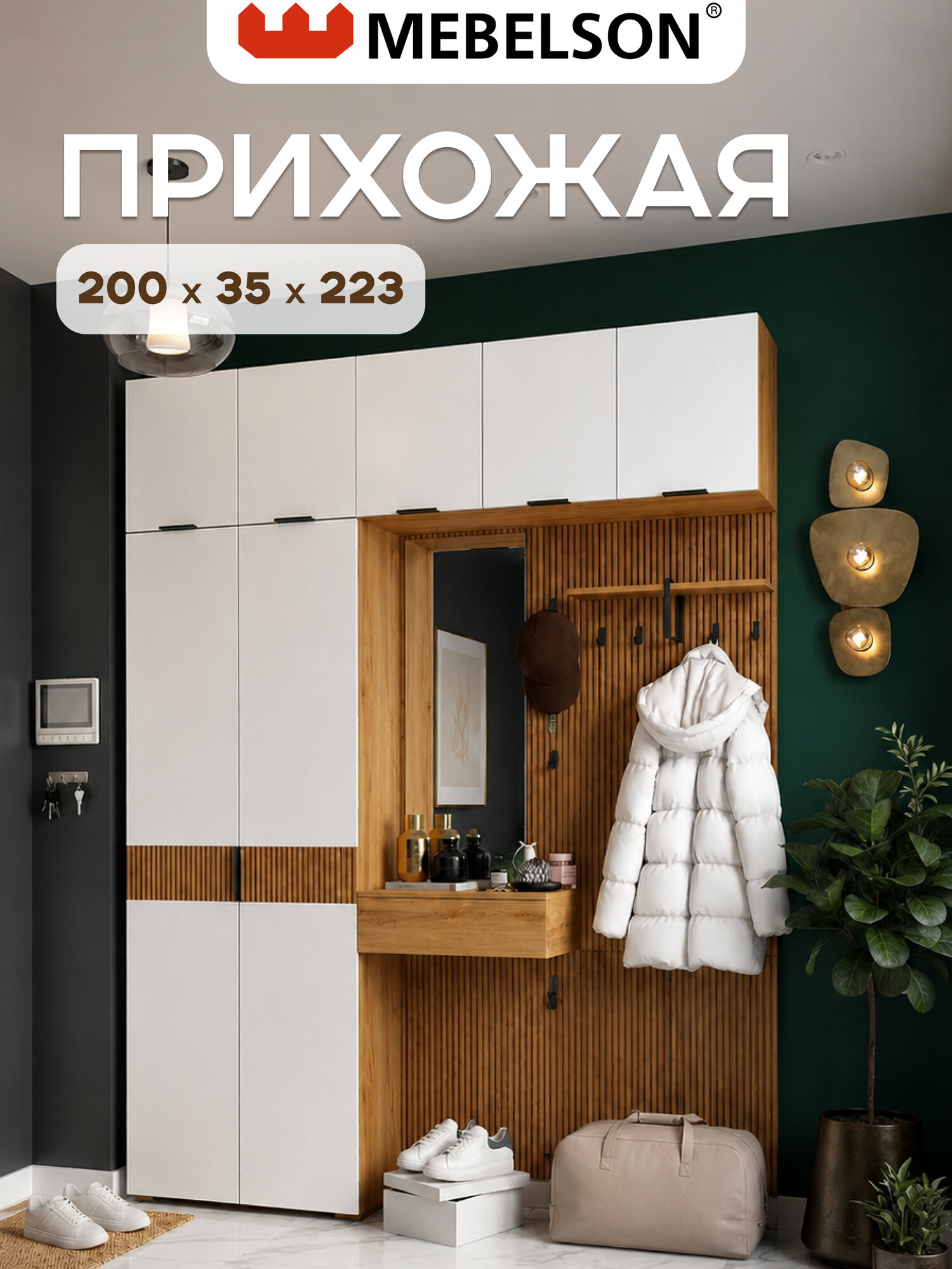 Узкая прихожая "Мебельсон К14", ЛДСП Дуб крафт золотой/белое дерево, 200*35*222,6 см.