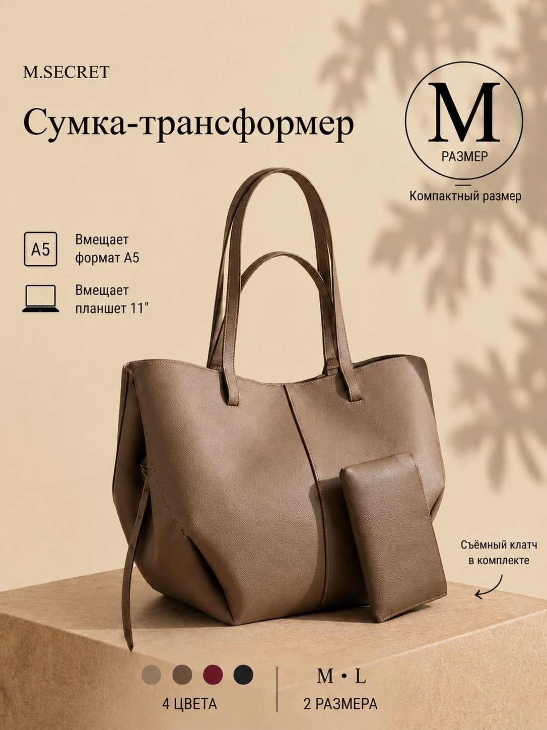 Сумка тоут