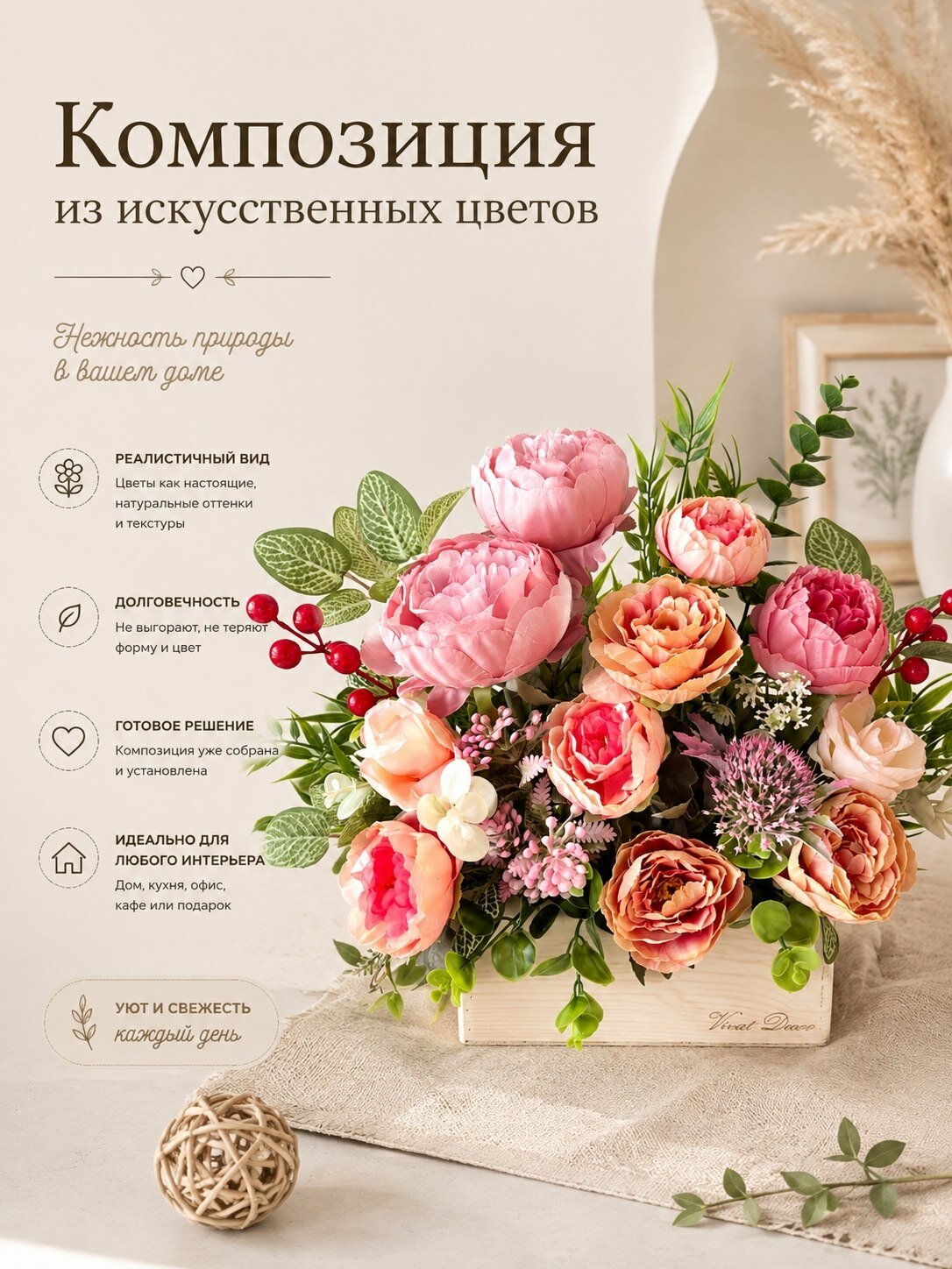Искусственные цветы для декора в кашпо- пионы, розы от ФлораВи