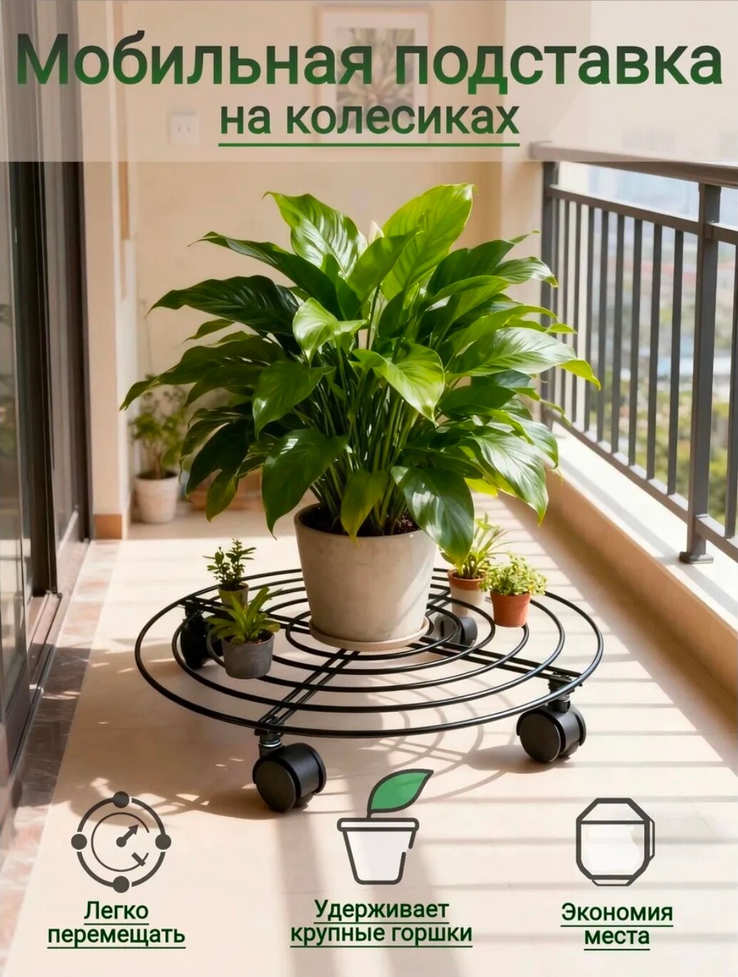 Подставка для цветов на колесах 27 см