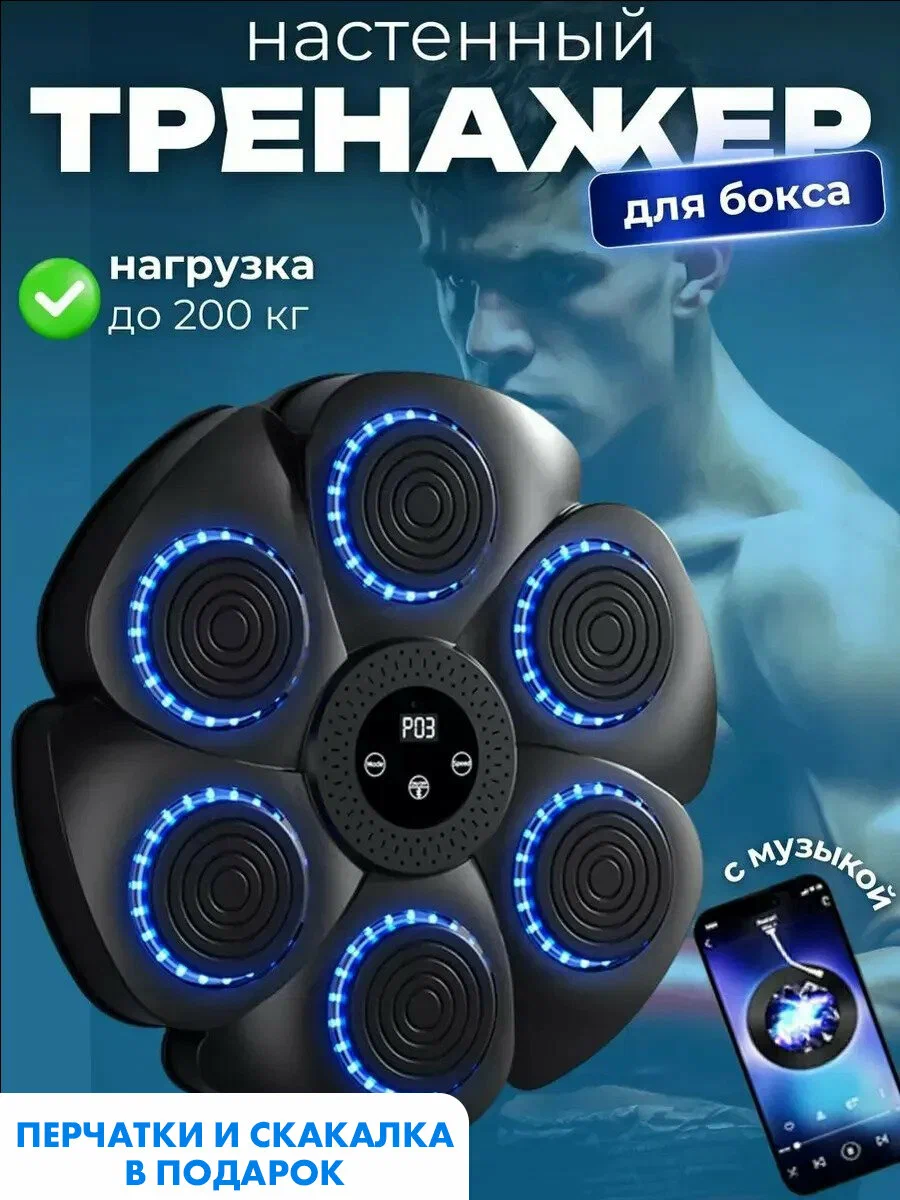 Настенный электронный Боксерский тренажер музыкальный, интерактивный тренажер с музыкой, блютуз, Лапы боксерские