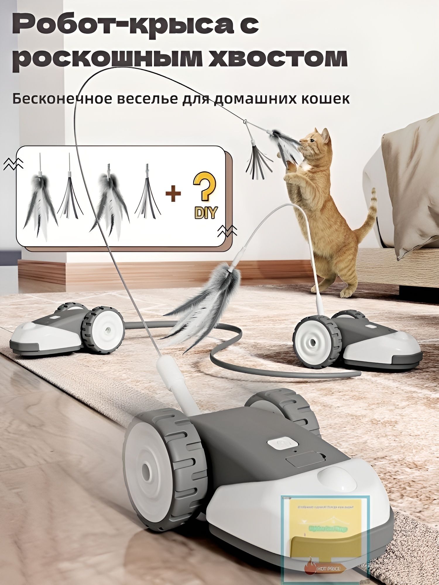 Игрушка-самоиграйка для кошек Мышь 3 в 1, 2 скорости, перья на шнурке и качающийся силиконовый хвост, серая