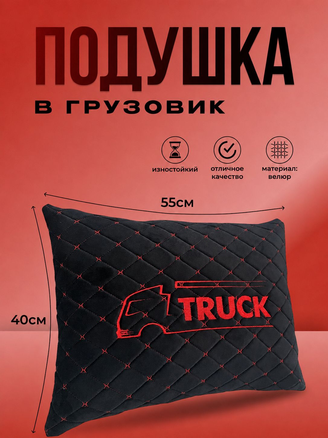 Подушка в спалку грузовика
