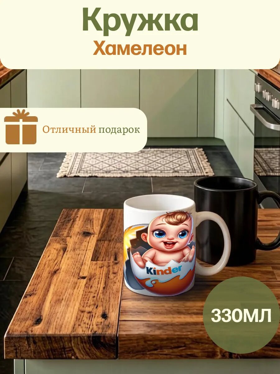 Кружка Хамелеон Детская Ребенок В Яйце Киндер