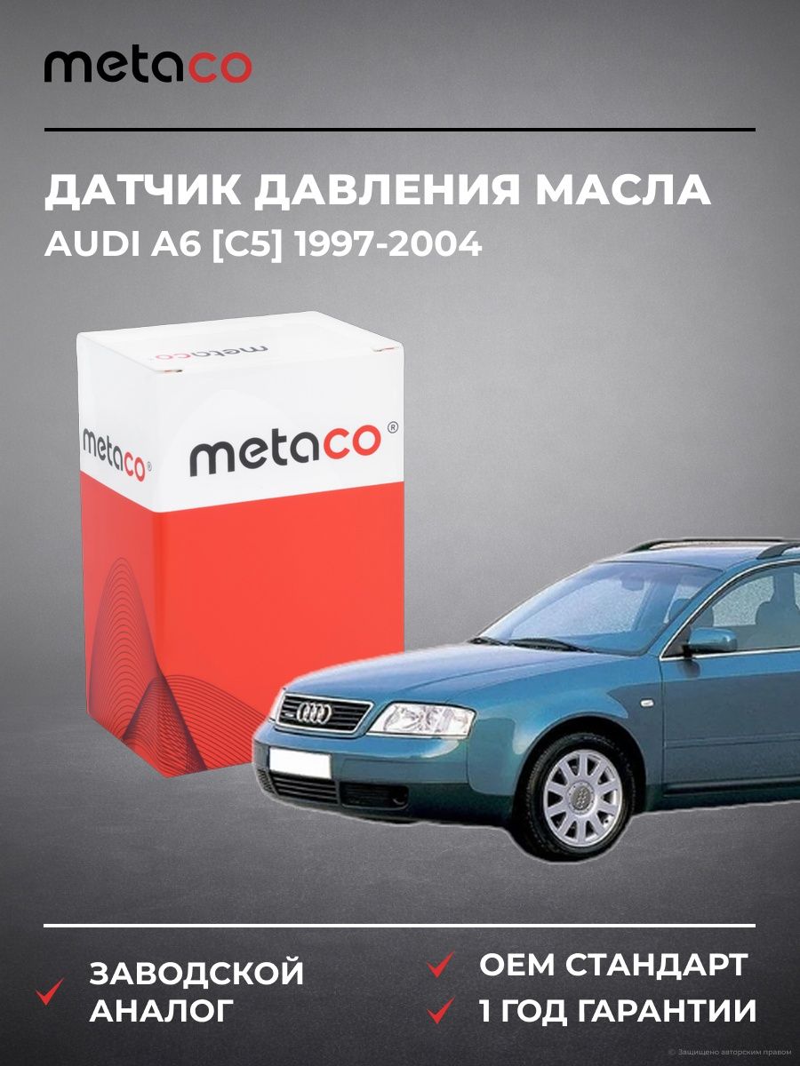 Датчик давления масла METACO 6336013 Ауди A6 [C5] Audi A6 [C5] 1997-2004