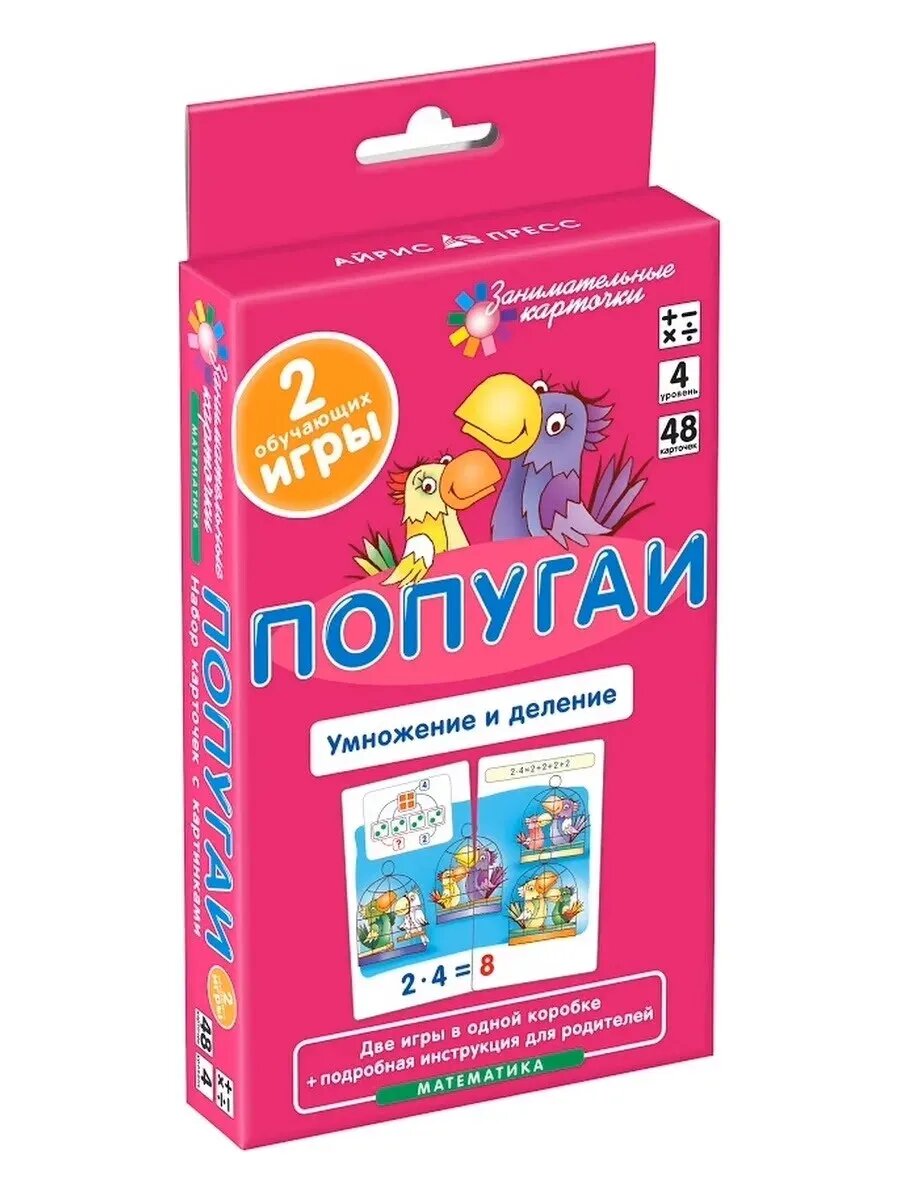 Математика. Умножение и деление. Набор карточек. Игра