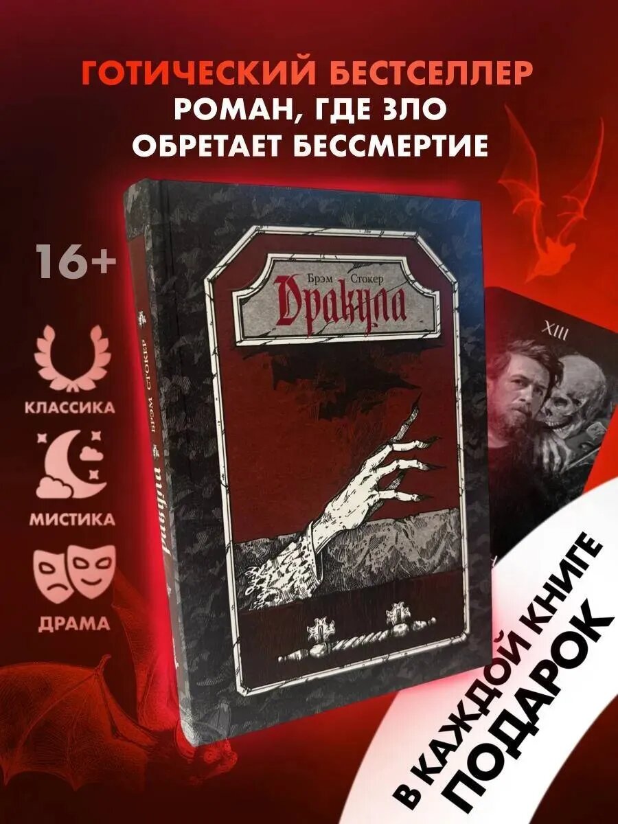 Книга Дракула — фото 1