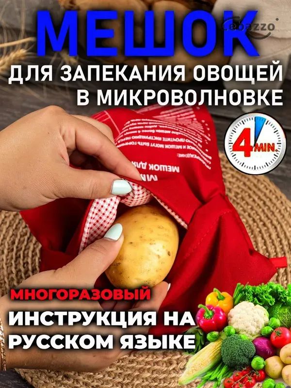 Пакет, мешок для приготовления 0.24 м х 20 см, 1 шт