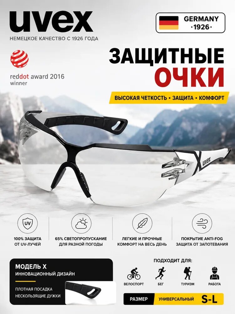 Uvex Очки защитные, 1 шт.