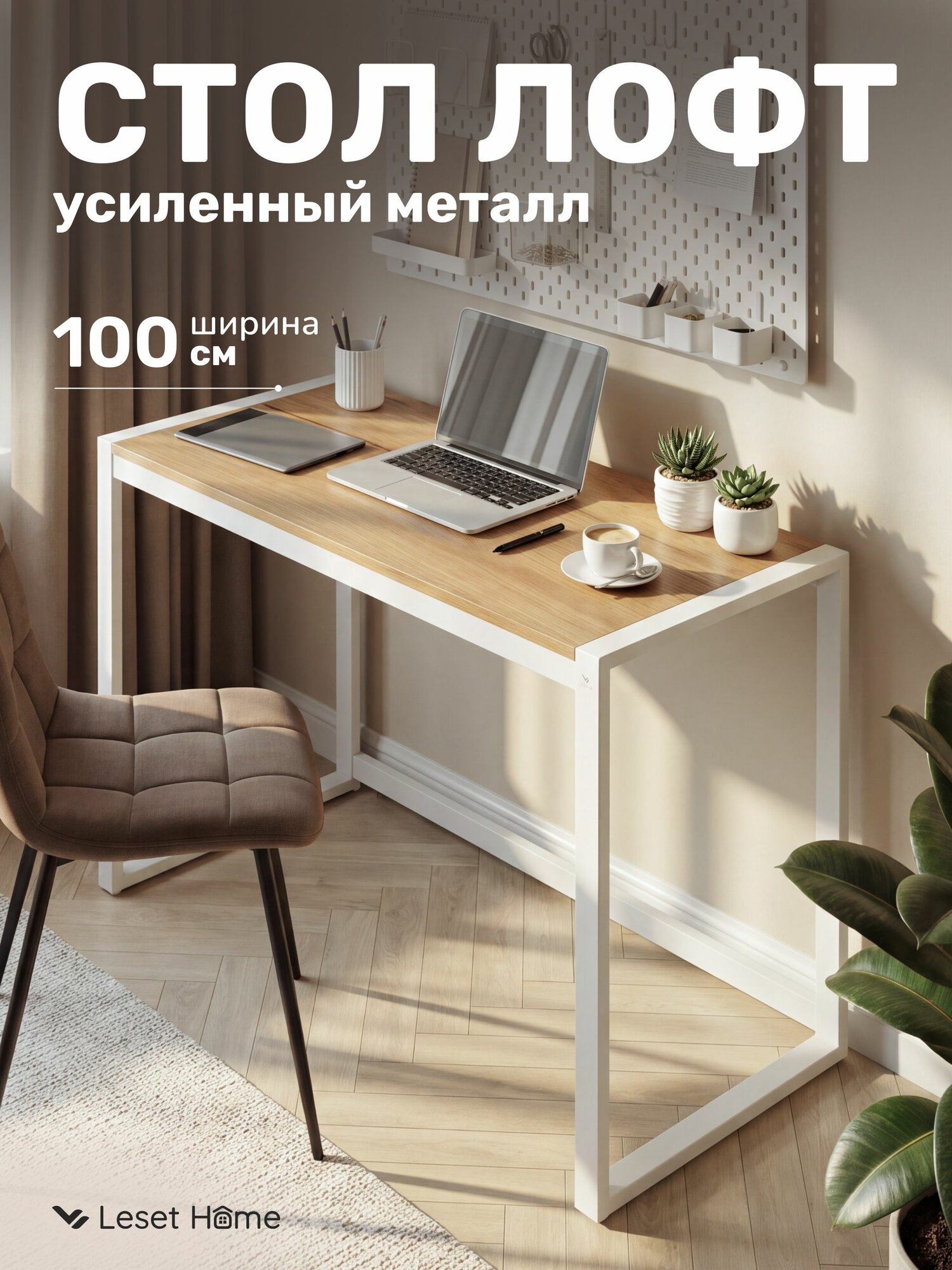 Компьютерный стол Leset Стилвуд 100, письменный стол, белый, дуб крафт
