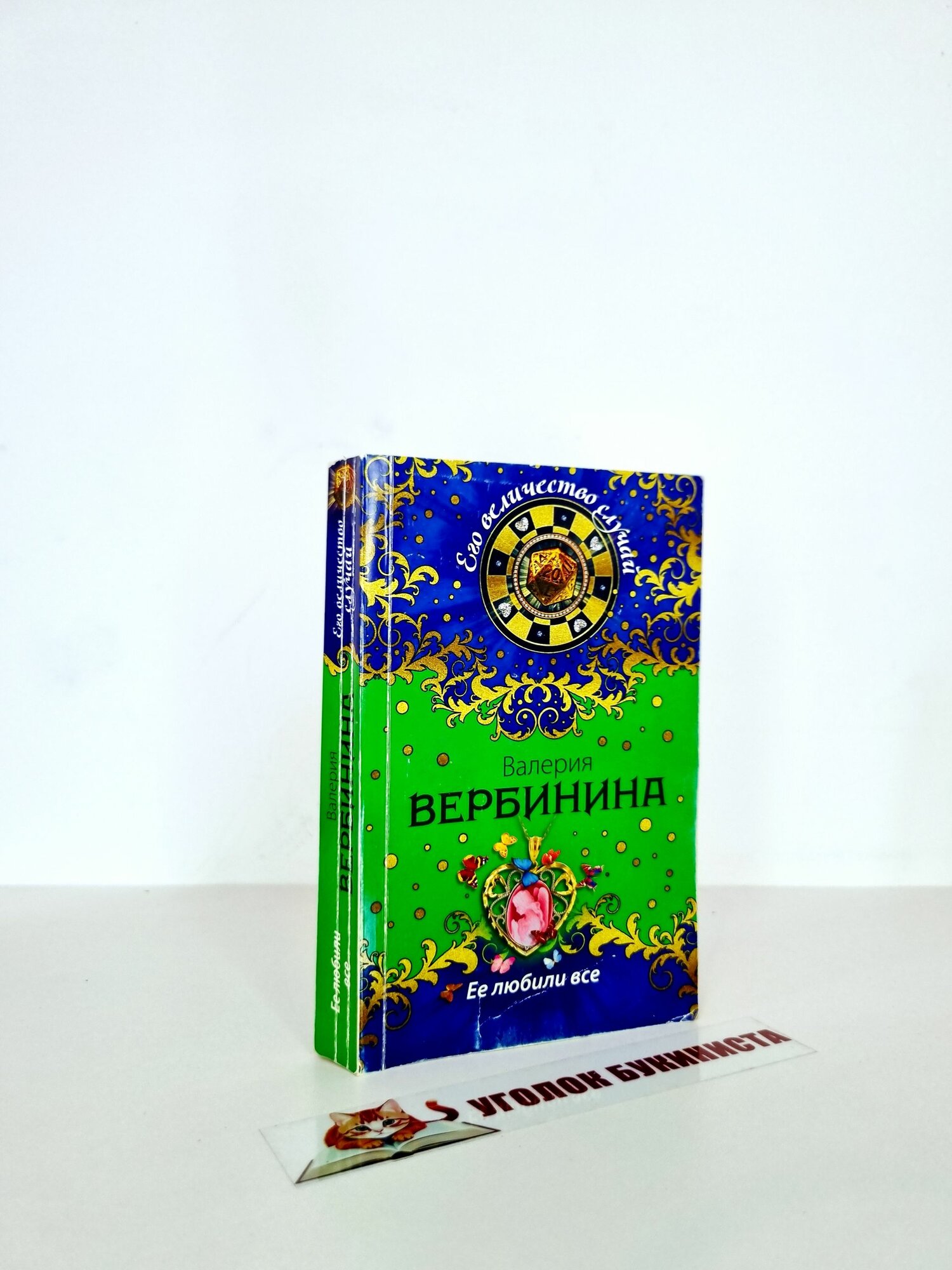 Ее любили все