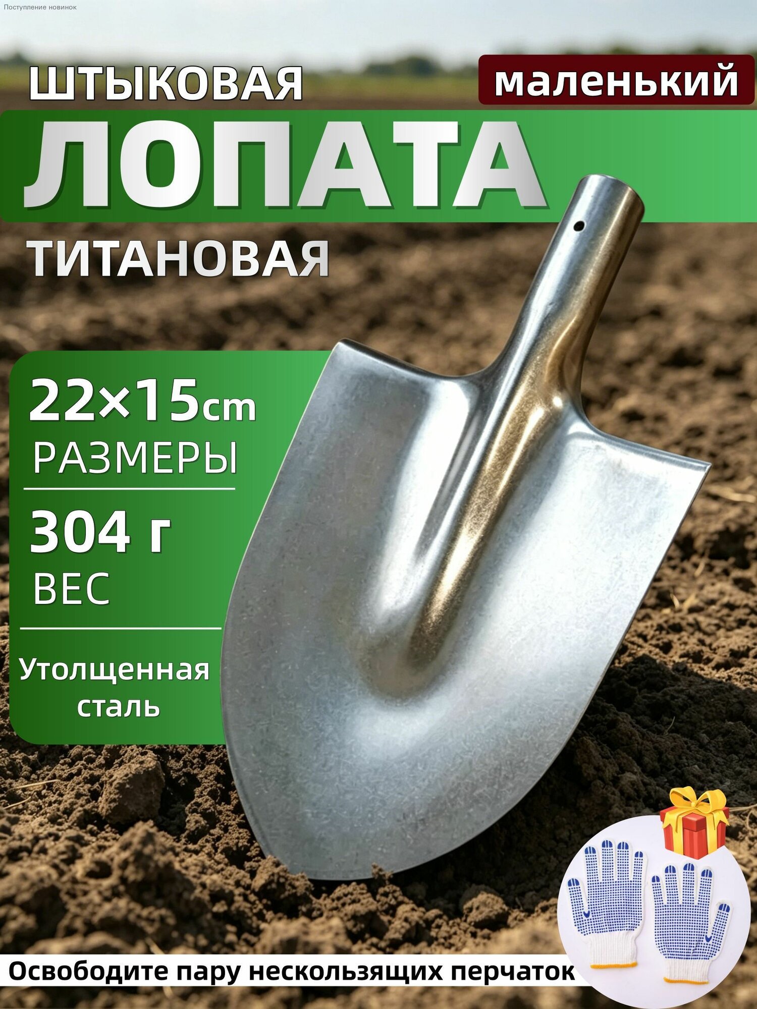 Лопата универсальная 15 см