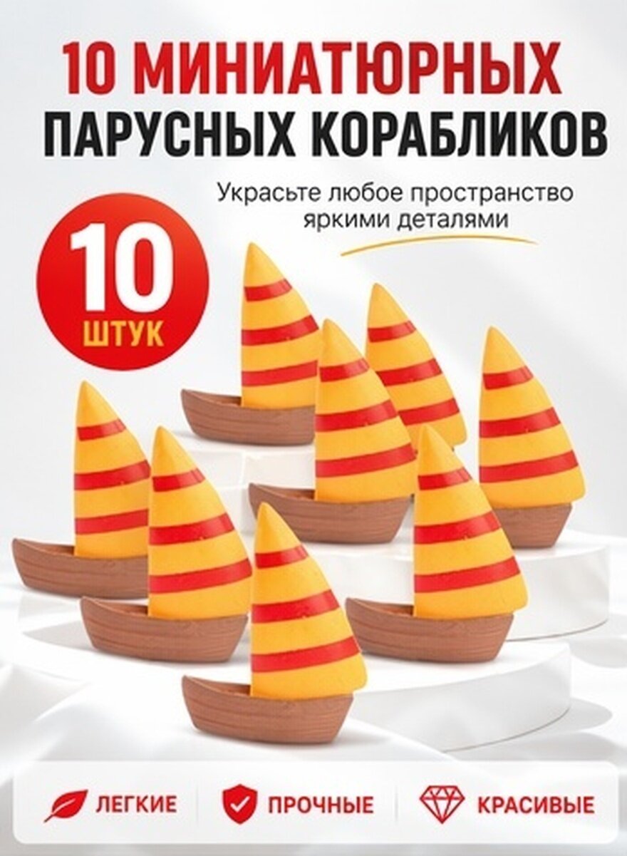 10 Штук Миниатюрные Статуэтки Парусных Лодок Декор Для Дома 2 90X2 30X1 30Cm