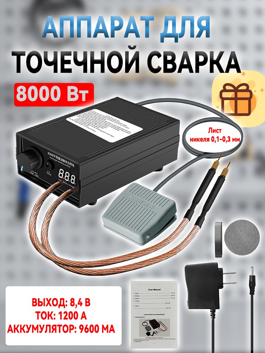 Точечная сварка 8000Вт пайка аккумуляторных батарей 18650 мини аппарат для точечной сварки набор инструментов