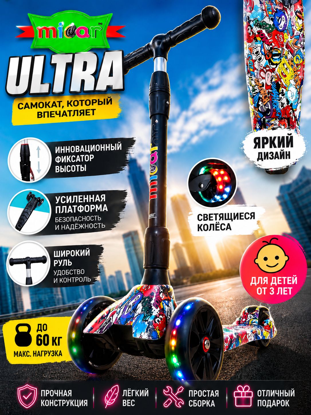 Детский трёхколёсный самокат Scooter Maxi Micar Ultra Multi с широкими светящимися колёсами