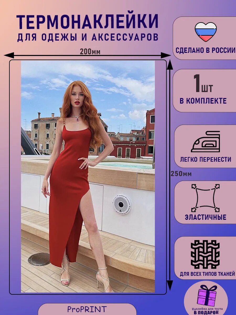 Термонаклейка для одежды