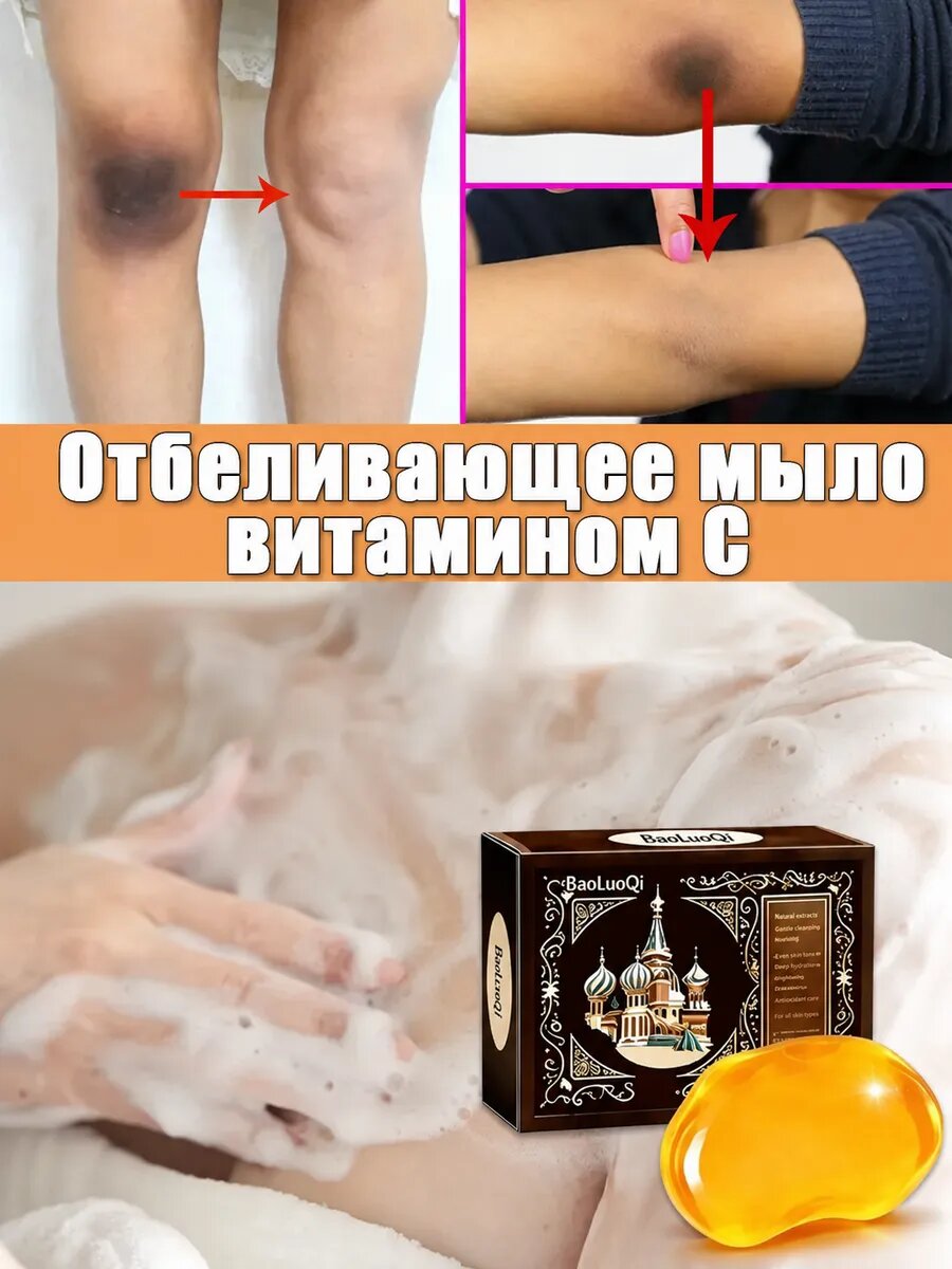 Отбеливающее мыло для лица и тела с витамином с