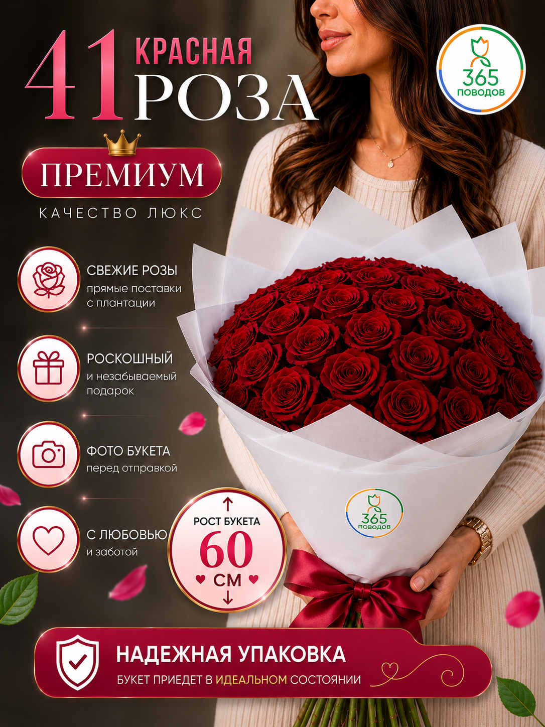 Букет из 41 красной розы 60 см в стильной упаковке. «365 Поводов» - живые цветы с доставкой