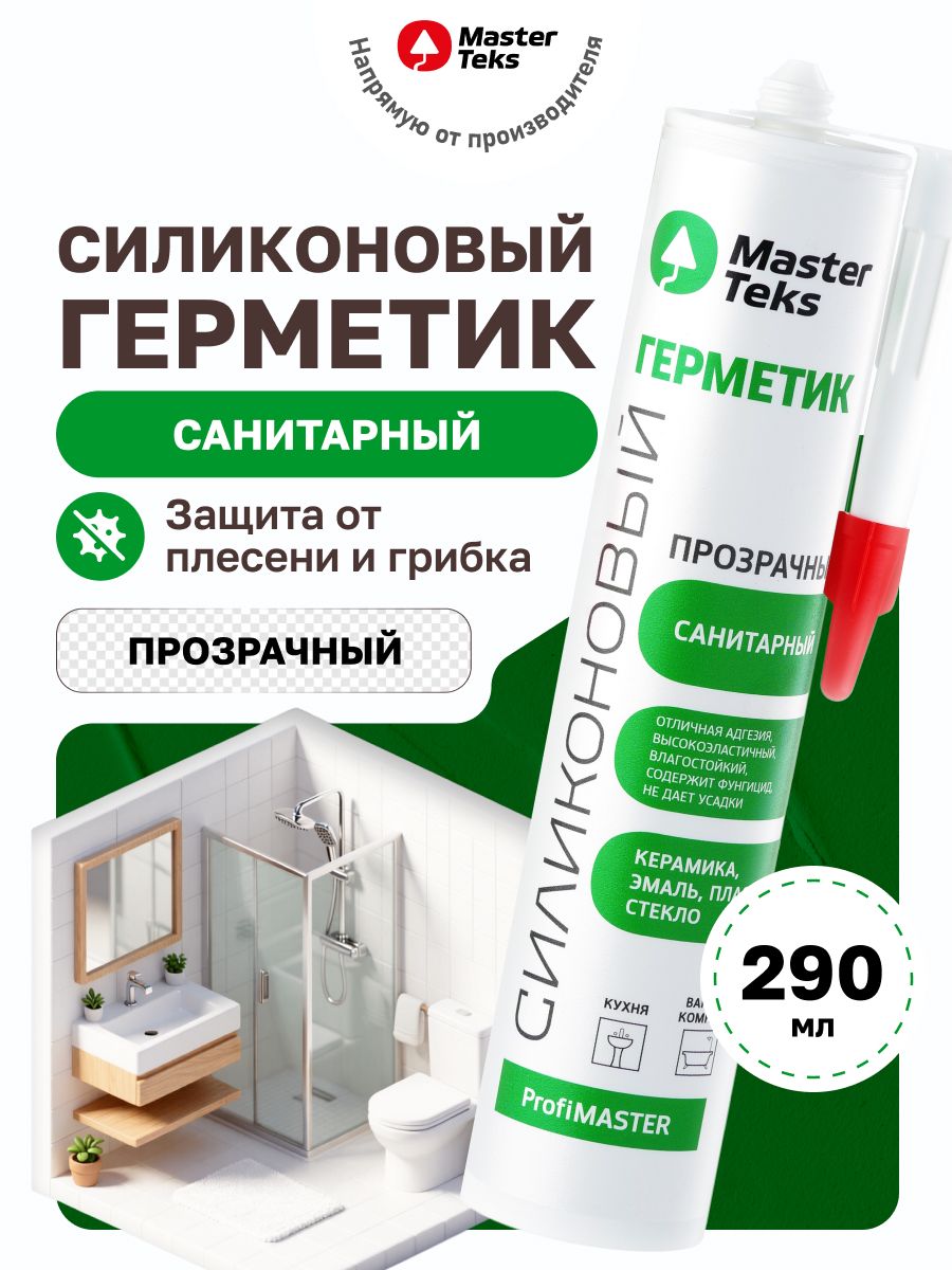 Герметик силиконовый для ванной санитарный, 290мл MasterTeks, прозрачный, Россия