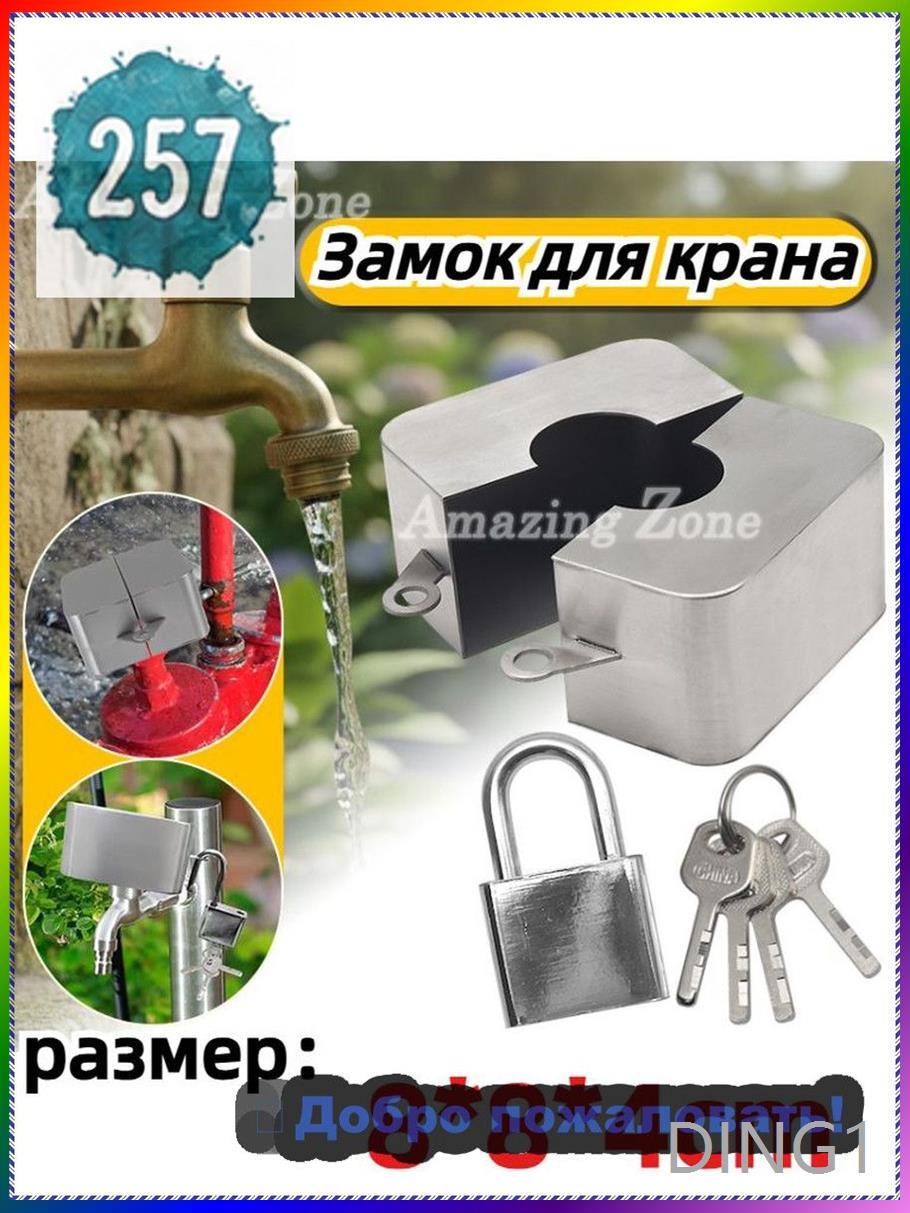 Антивандальный замок-кожух для уличного крана и газового вентиля. Надежная защита от несанкционированного доступа, нержавеющая сталь.