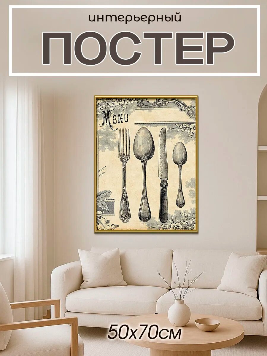 Постер на стену интерьерный, постер 50х70