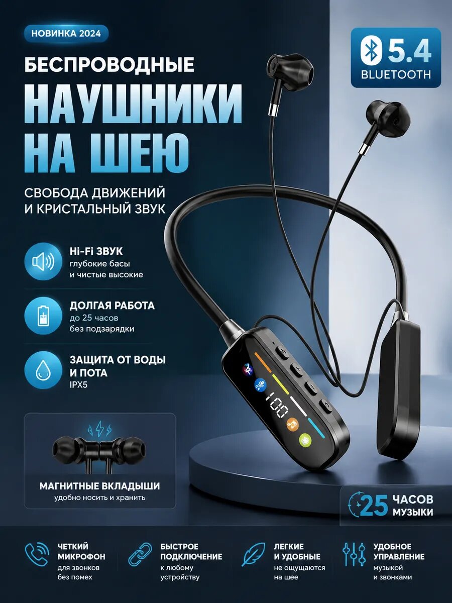 Беспроводные спортивные наушники с микрофоном на шею