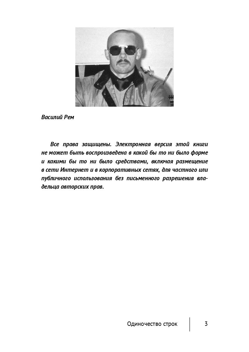 Одиночество строк — фото 1