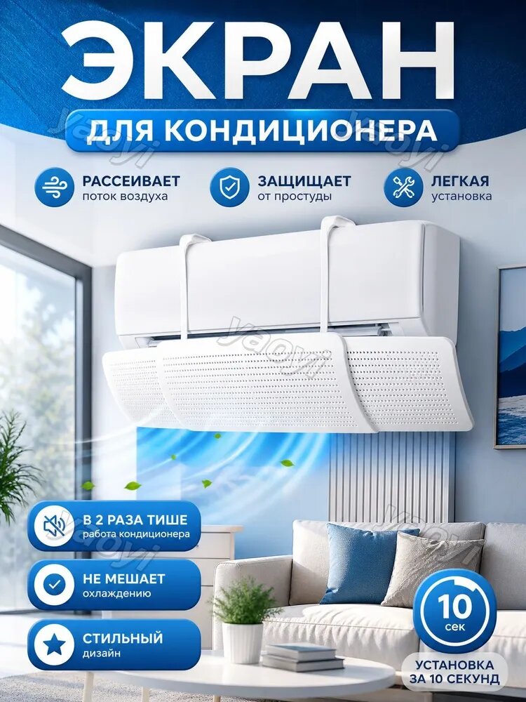 Регулируемый экран-распределитель для кондиционера, защита от прямого потока воздуха, быстрая установка за 10 секунд, регулируемый 52 - 87 см