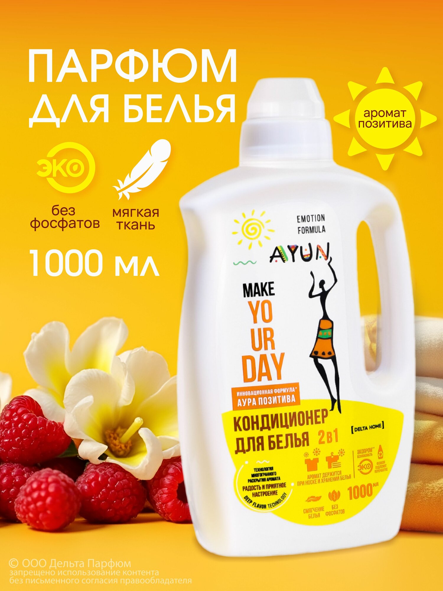Кондиционер для белья Emotion Formula "Ayun" 1000 мл Парфюм для белья