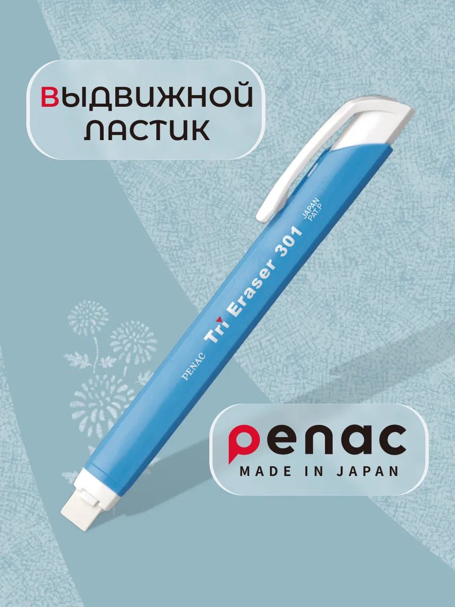 Ластик автоматический PENAC TRI ERASER треугольный, пластиковый, с возможностью замены ластика, корпус голубой