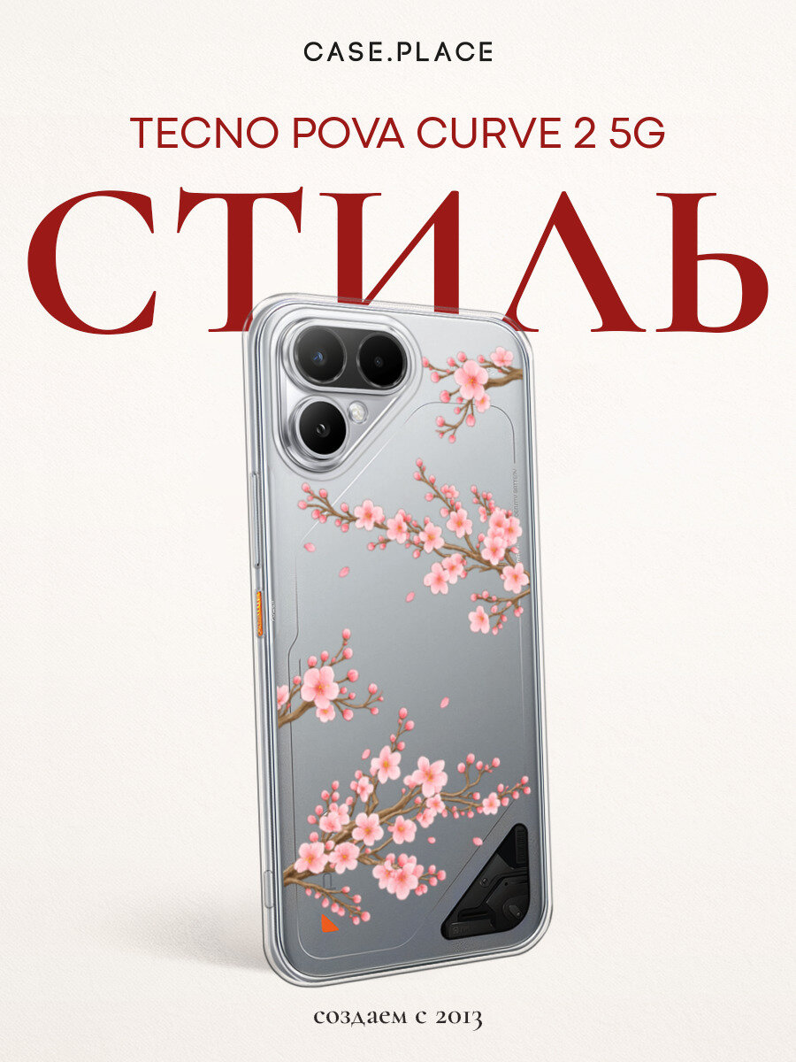 Чехол на Tecno Pova Curve 2 5G / Текно Пова Курв 2 5G с принтом Узор с сакурой