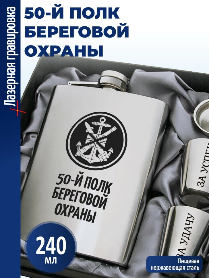 Набор "50-й полк береговой охраны"