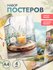 Интерьерные постеры А4 на стену