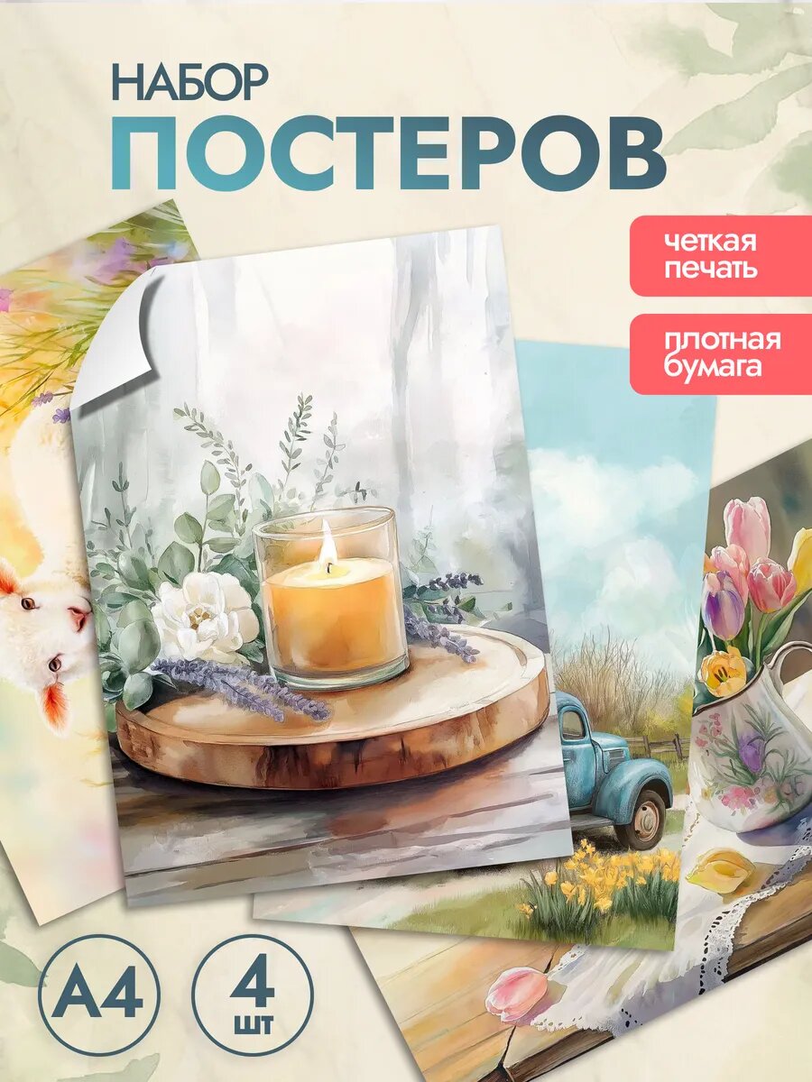 Интерьерные постеры А4 на стену