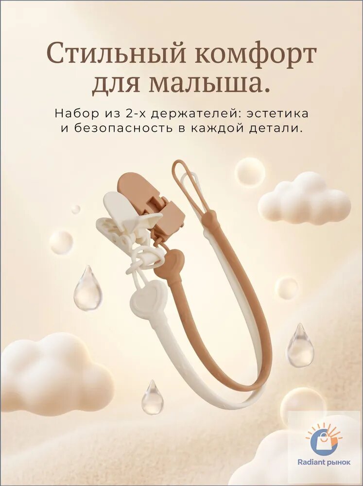 Держатель для соски пустышки / Прищепка для соски / Клипса зажим, набор 2 штуки. Длина 30 см. Силикон, пластик. Цвет белый/бежевый