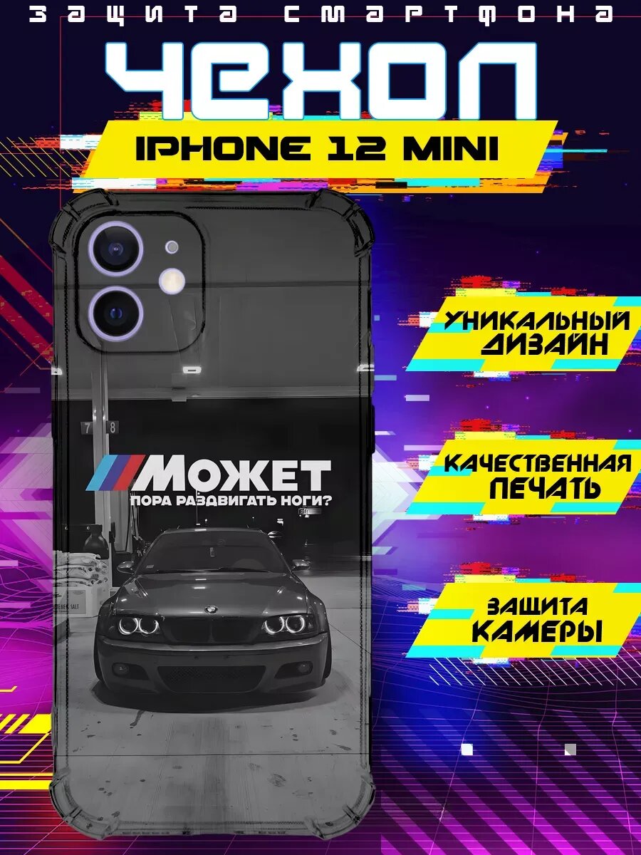 Чехол на IPHONE 12 MINI силиконовый с принтом bmw цитата