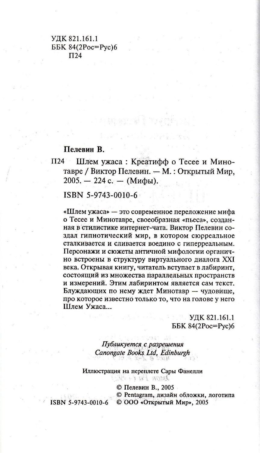 Шлем ужаса — фото 1