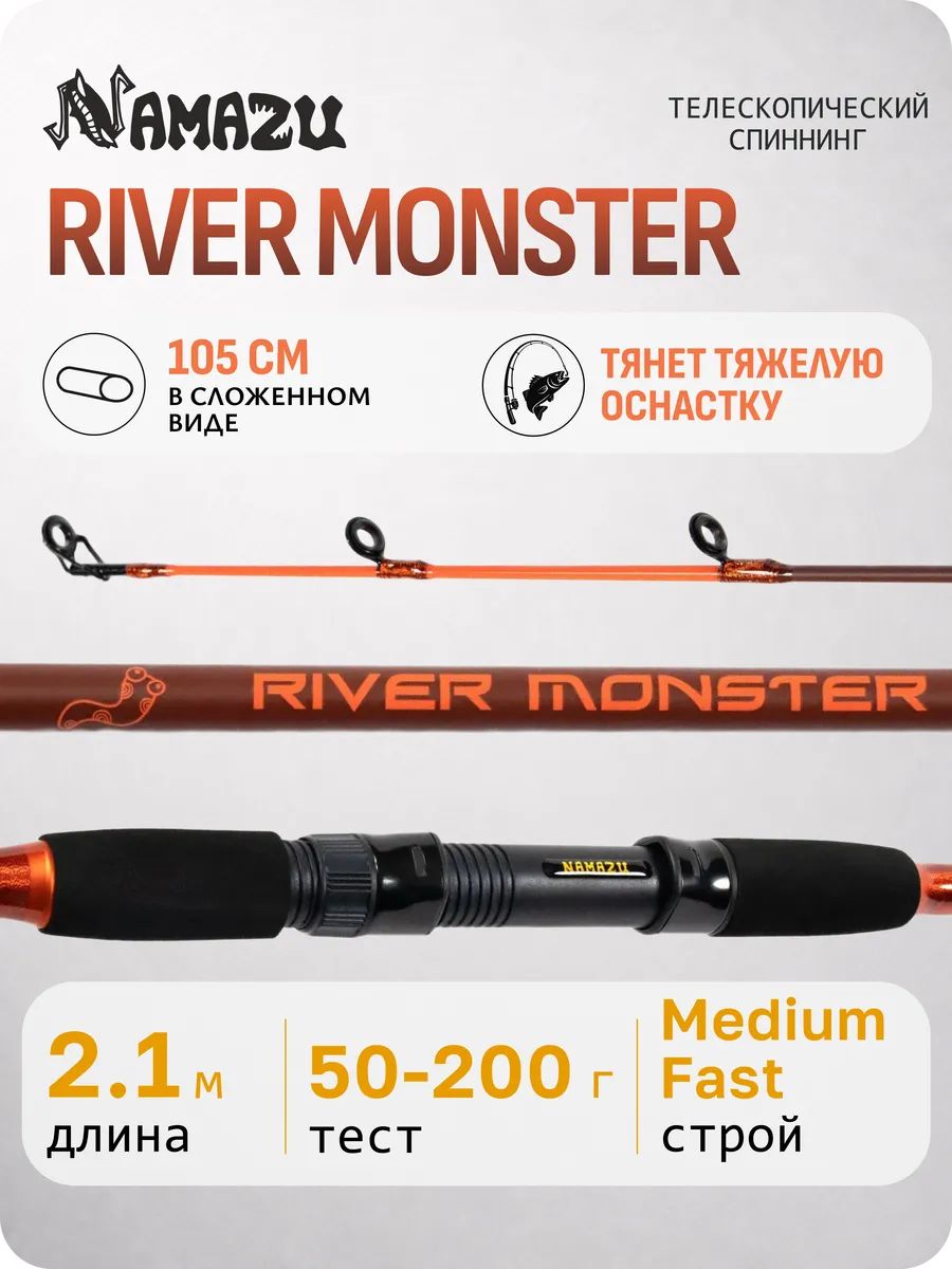 Спиннинг штекерный Namazu River Monster, композит, 2.1 м, тест 50-200 г