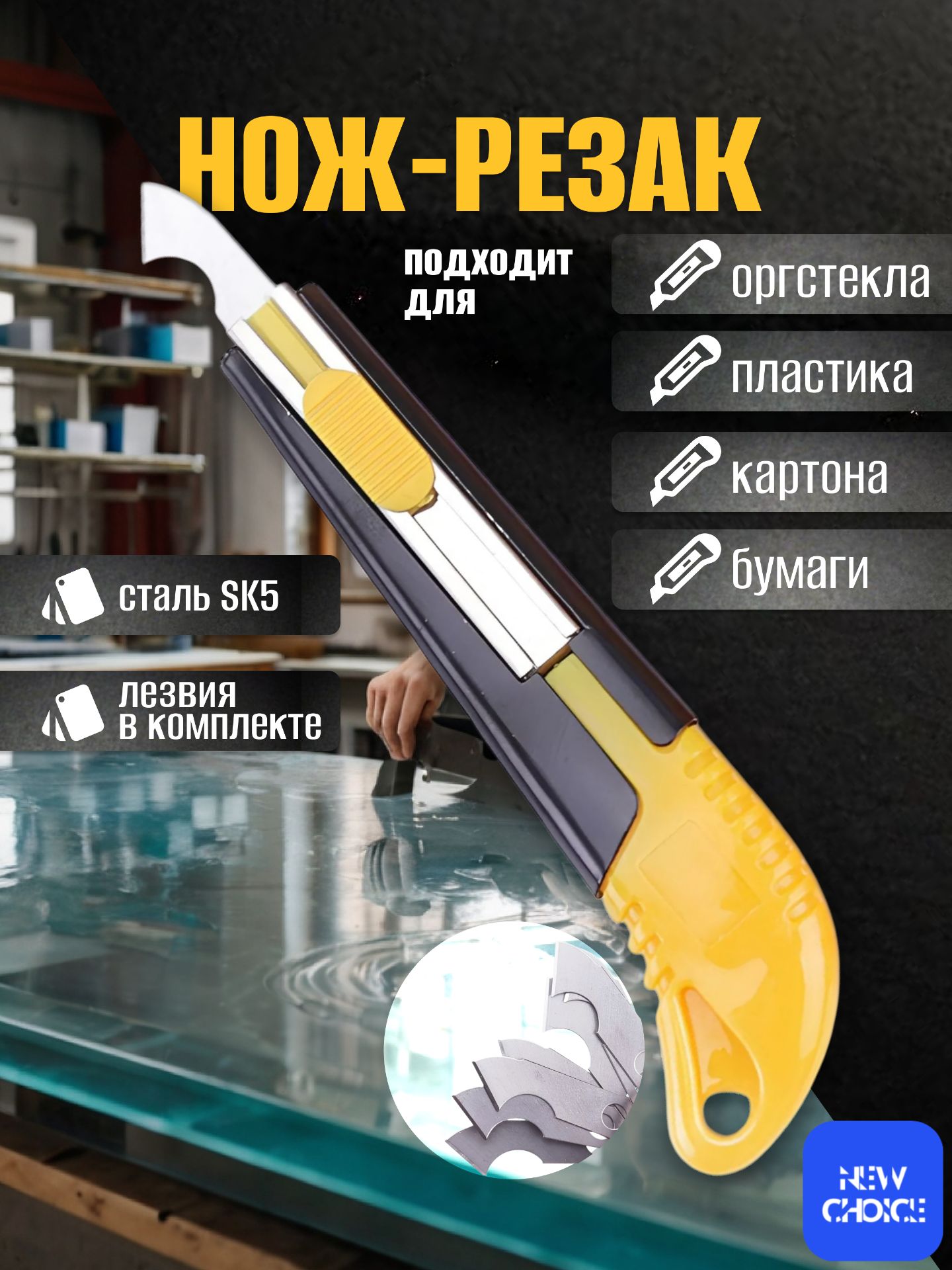 Нож для резки пластика и оргстекла