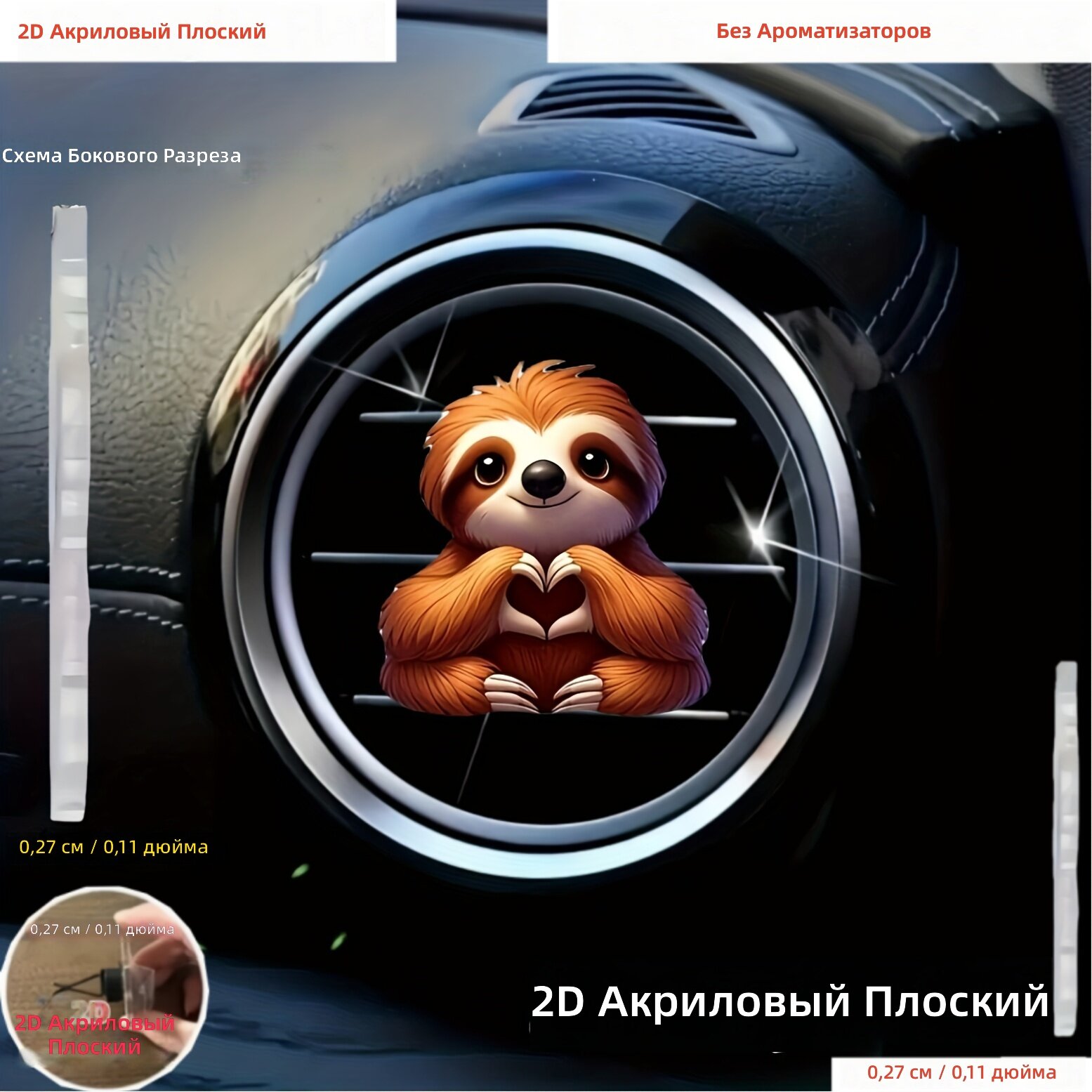 Декоративная клипса на автомобильный дефлектор вентиляции с принтом «Take care of the sloths», 1 шт.