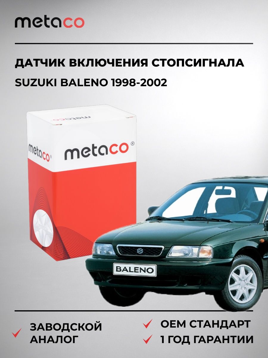 Датчик включения стопсигнала METACO 6324021 Сузуки Балено Suzuki Baleno 1998-2002