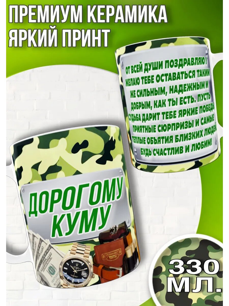 Кружка «Куму» — оригинальный и практичный подарок для близкого человека, друга или коллеги