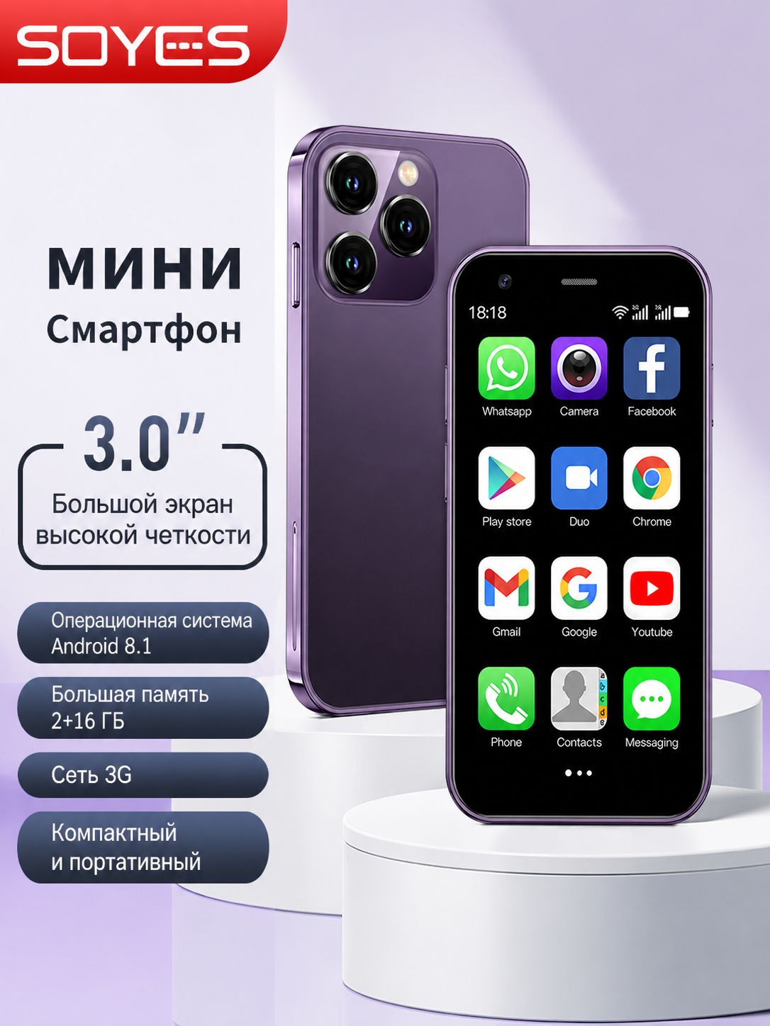 Soyes Смартфон XS15 Global 2/16 ГБ, Nano-SIM, фиолетовый