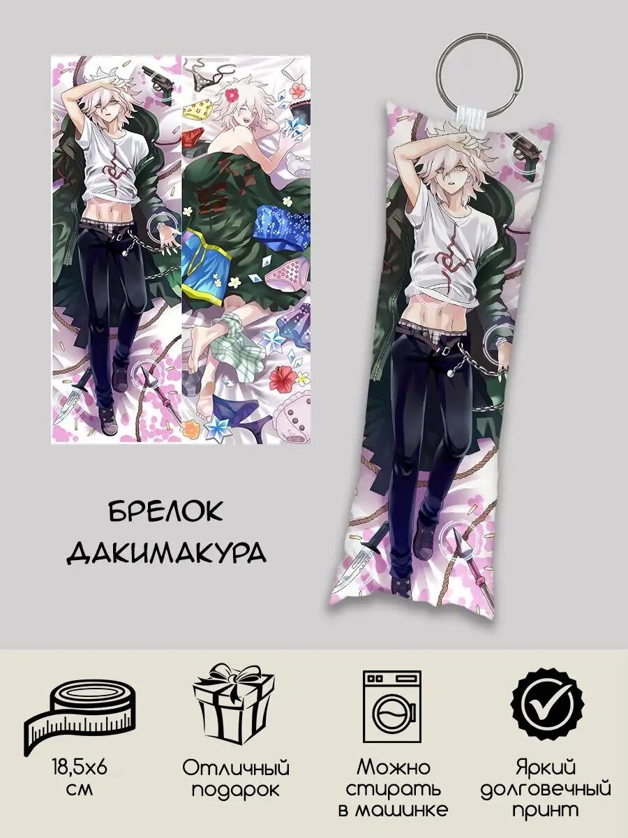 Брелок дакимакура Данганронпа