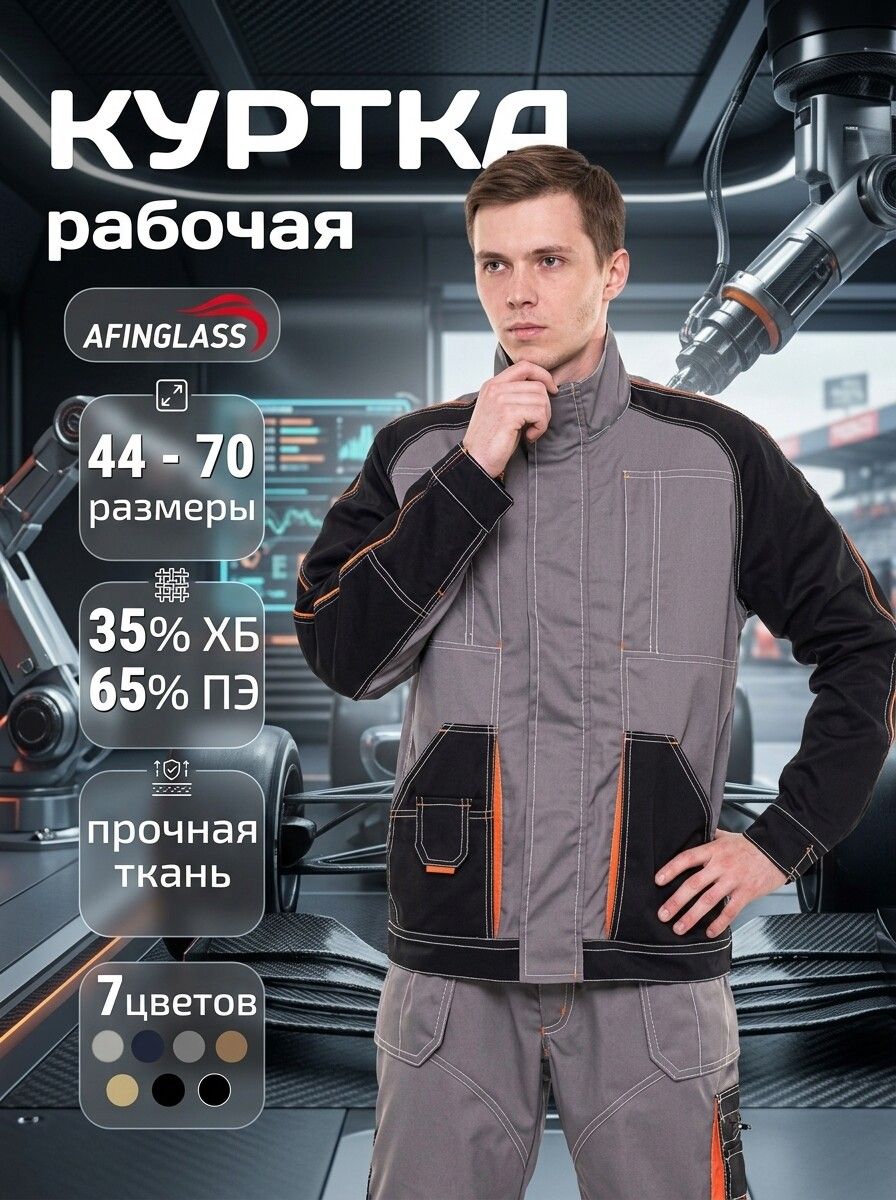 Куртка рабочая Мастер мужская серого цвета много карманов