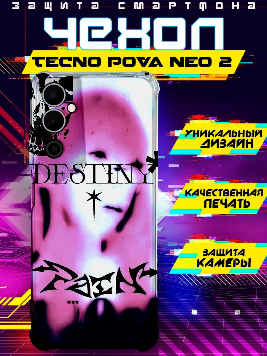 Чехол на TECNO POVA NEO 2 силиконовый с принтом y2k