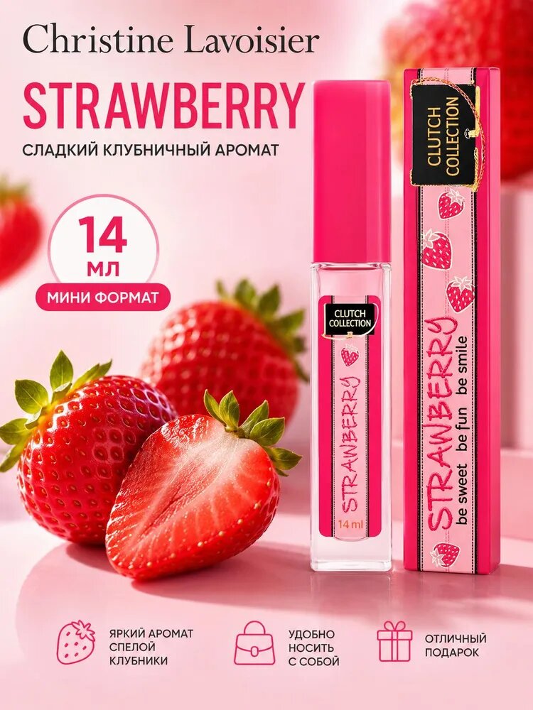 Женские духи Clutch Collection Strawberry 14 мл сладкий клубничный аромат